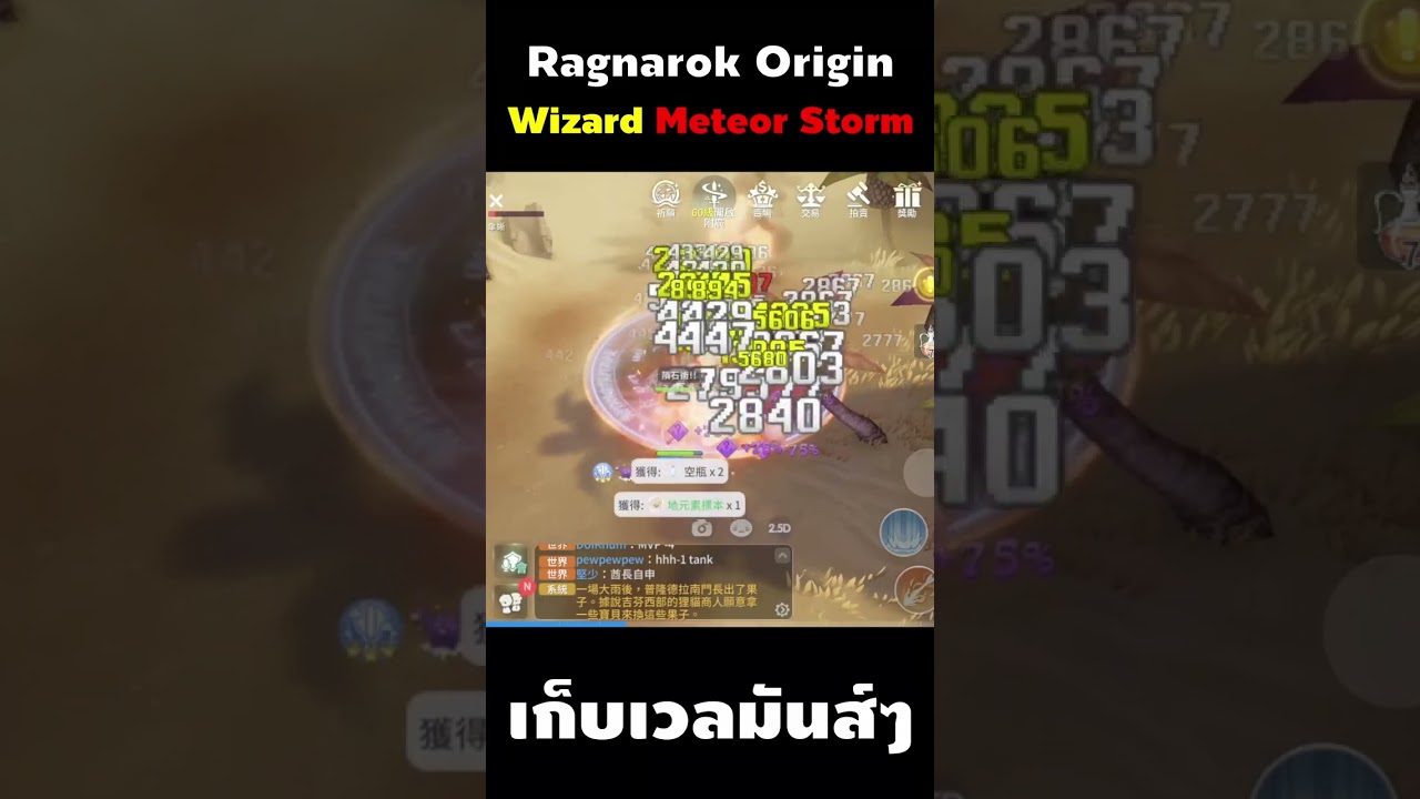 Wizard Meteor Storm เก็บเลเวลมันส์ๆ (Ragnarok Origin) – ラグナロクオリジンおすすめ動画 ...